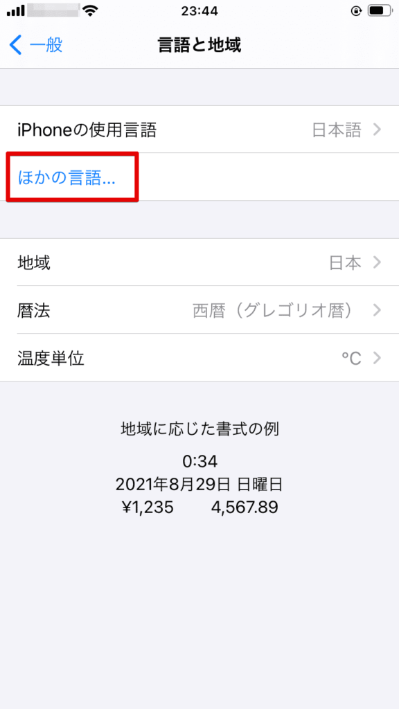 【LINE】言語変更ができないときの設定方法を詳しく解説！
