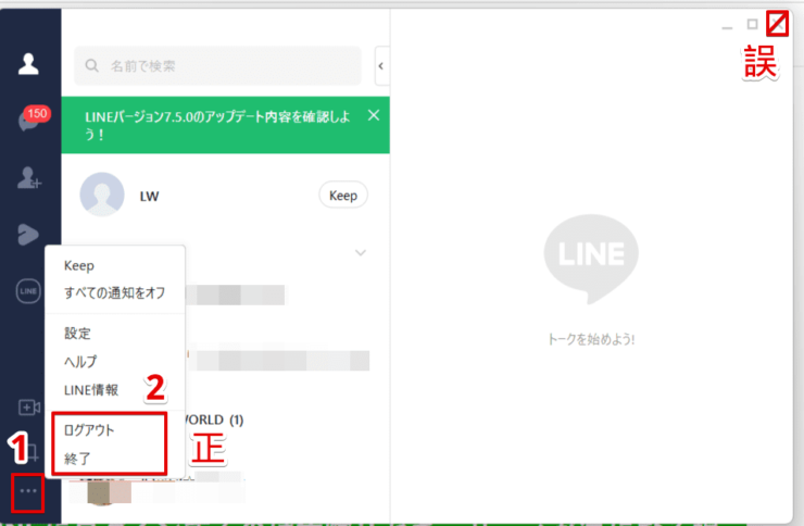 PC版LINEにログインする方法や注意点まとめ